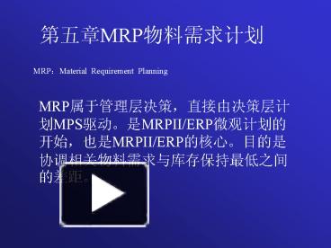 PPT – ???MRP?????? PowerPoint presentation | free to download - id ...