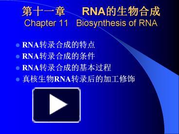 RNA????? Chapter 11 Biosynthesis of RNA presentation | free to view