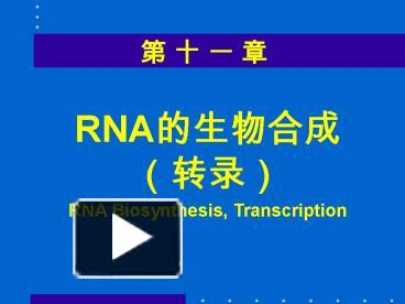 PPT – RNA????? PowerPoint presentation | free to view - id: 54f639-M2ZjZ