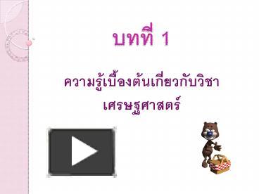 Paul A. Samuelson presentation | free to view