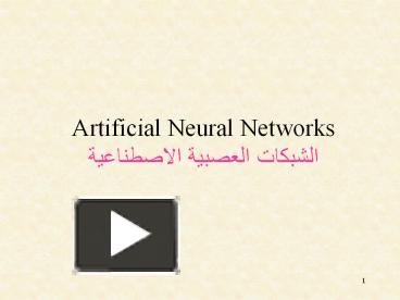 PPT – Artificial Neural Networks ??????? ??????? ?????????? PowerPoint ...