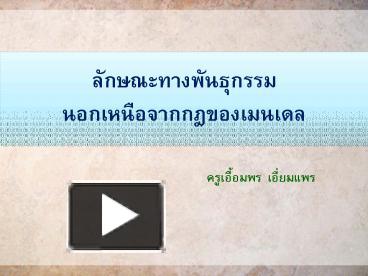 PPT – Discontinuous variation trait ...