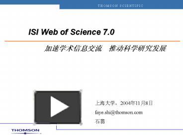 PPT – ISI Web of Science 7.0 ???????? ???????? PowerPoint presentation ...