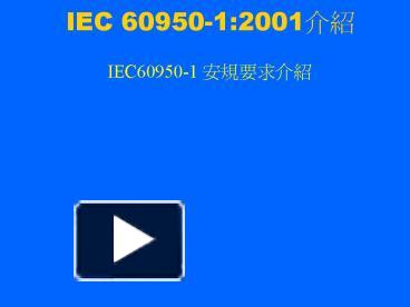 IEC 60950-1:2001?? presentation | free to view