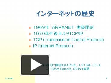 PPT – 1969? ARPANET ???? PowerPoint presentation | free to view - id: 57a056-NmY3Y