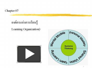 PPT – Learning Organization) PowerPoint presentation | free to view ...