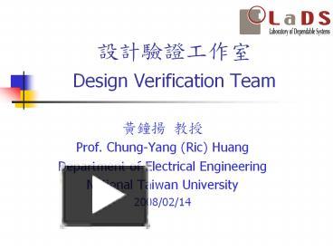 PPT – ??????? Design Verification Team PowerPoint presentation | free ...