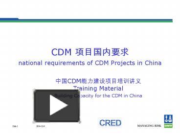 PPT – CDM ?????? national requirements of CDM Projects in China ...
