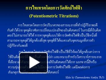 (Potentiometric Titrations) presentation | free to view