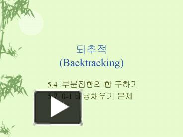 Backtracking) presentation | free to view