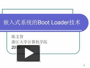 PPT – ??????Boot Loader?? PowerPoint presentation | free to view - id ...