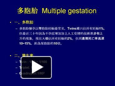 Multiple gestation presentation | free to view