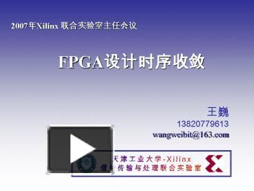 FPGA?????? presentation | free to download