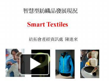 Smart Textiles presentation | free to view