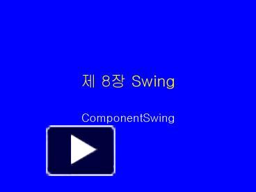 PPT – ? 8? Swing PowerPoint presentation | free to download - id ...