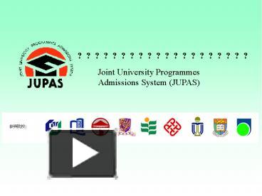 PPT – Joint University Programmes Admissions System (JUPAS) PowerPoint ...