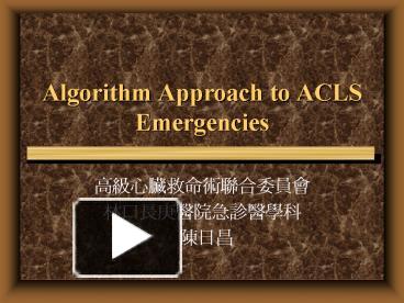 PPT – Algorithm Approach to ACLS Emergencies PowerPoint presentation ...
