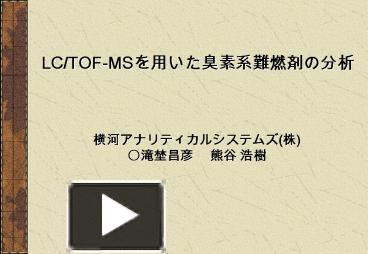 LC/TOF-MS????????????? presentation | free to download