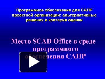 PPT – ????? SCAD Office ...