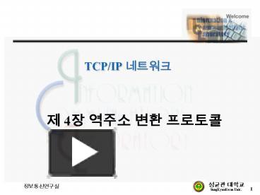 PPT – TCP/IP ???? PowerPoint presentation | free to download - id ...