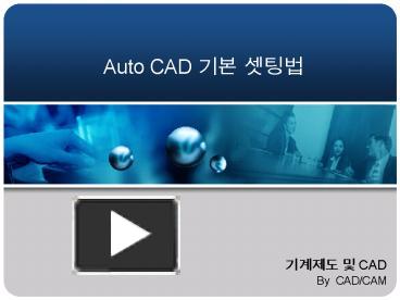 Auto CAD ?? ??? presentation | free to download