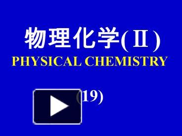 PHYSICAL CHEMISTRY presentation | free to view