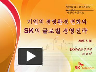 PPT – SK??? PowerPoint presentation | free to download - id: 64851e-MTJkM