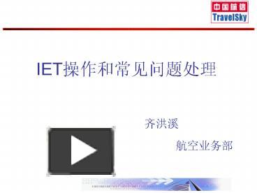 IET ??????? -??? presentation | free to view