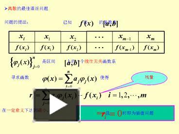 PPT – /*Numerical Integration And Derivation*/ PowerPoint presentation ...