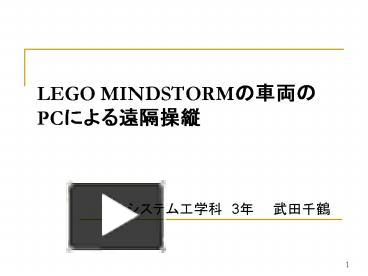 PPT – LEGO MINDSTORM???? PC??????? PowerPoint presentation | free to ...