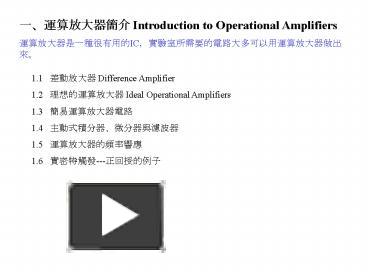 PPT – ????????? Introduction to Operational Amplifiers PowerPoint ...