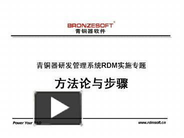 PPT – ?????????RDM???? ?????? PowerPoint presentation | free to ...