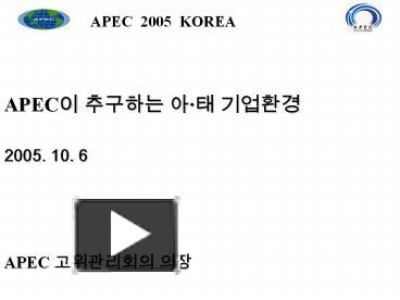 PPT – APEC? ???? ? PowerPoint presentation | free to download - id ...