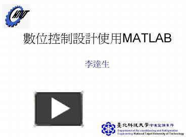 PPT – ????????MATLAB PowerPoint presentation | free to view - id ...