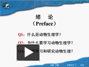 PPT – ? ? (Preface) PowerPoint presentation | free to view - id: 697025 ...