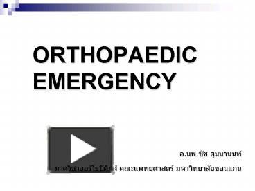 ORTHOPAEDIC EMERGENCY presentation | free to view