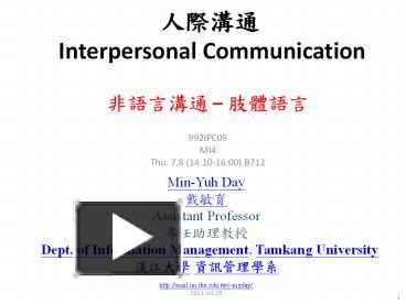 PPT – ???? Interpersonal Communication PowerPoint presentation | free ...