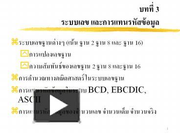 BCD, EBCDIC, ASCII presentation | free to download