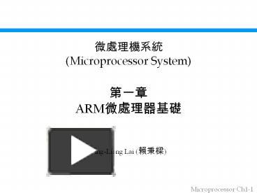PPT – ??? ARM?????? PowerPoint presentation | free to view - id: 69fad8 ...
