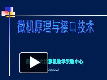 PPT – ??? 8086/8088 CPU????? PowerPoint presentation | free to view ...