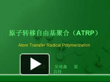 ATRP) presentation | free to view