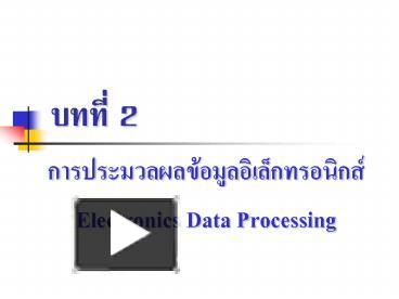Electronics Data Processing presentation | free to view