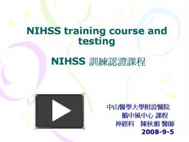 NIHSS training course and testing NIHSS ?????? presentation | free to ...