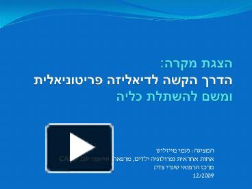 PPT – ???? ?????? ????????? ?????, ?????, ?????? ???, CAPD PowerPoint ...