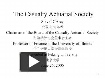 PPT – The Casualty Actuarial Society PowerPoint presentation | free to ...