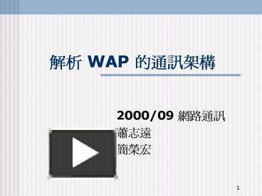 PPT – ?? WAP ????? PowerPoint presentation | free to download - id ...