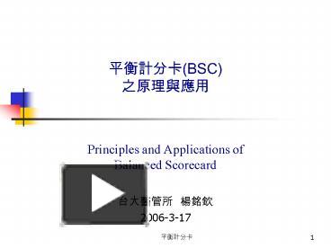 BSC) ?????? Principles and Applications of Balanced Scorecard ...