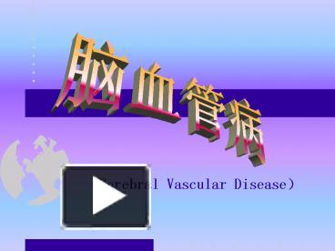 Cerebral Vascular Disease Presentation Free To View