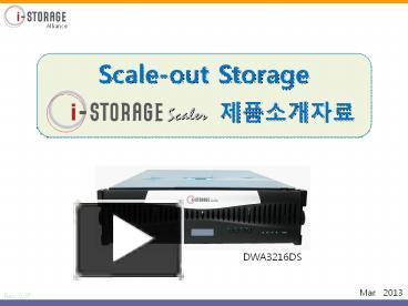 Scale-out Storage ?????? presentation | free to view