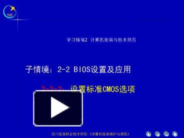 PPT – ???:2-2 BIOS????? 2-2-2:????CMOS?? PowerPoint presentation | free ...